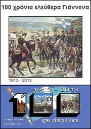 ΚΕΦΑΛΟΧΩΡΙ (ΓΛΟΥΣΤΑ) ΦΙΛΙΑΤΩΝ - ΘΕΣΠΡΩΤΙΑΣ: Αφιέρωμα στον Λιά Θεσπρωτίας