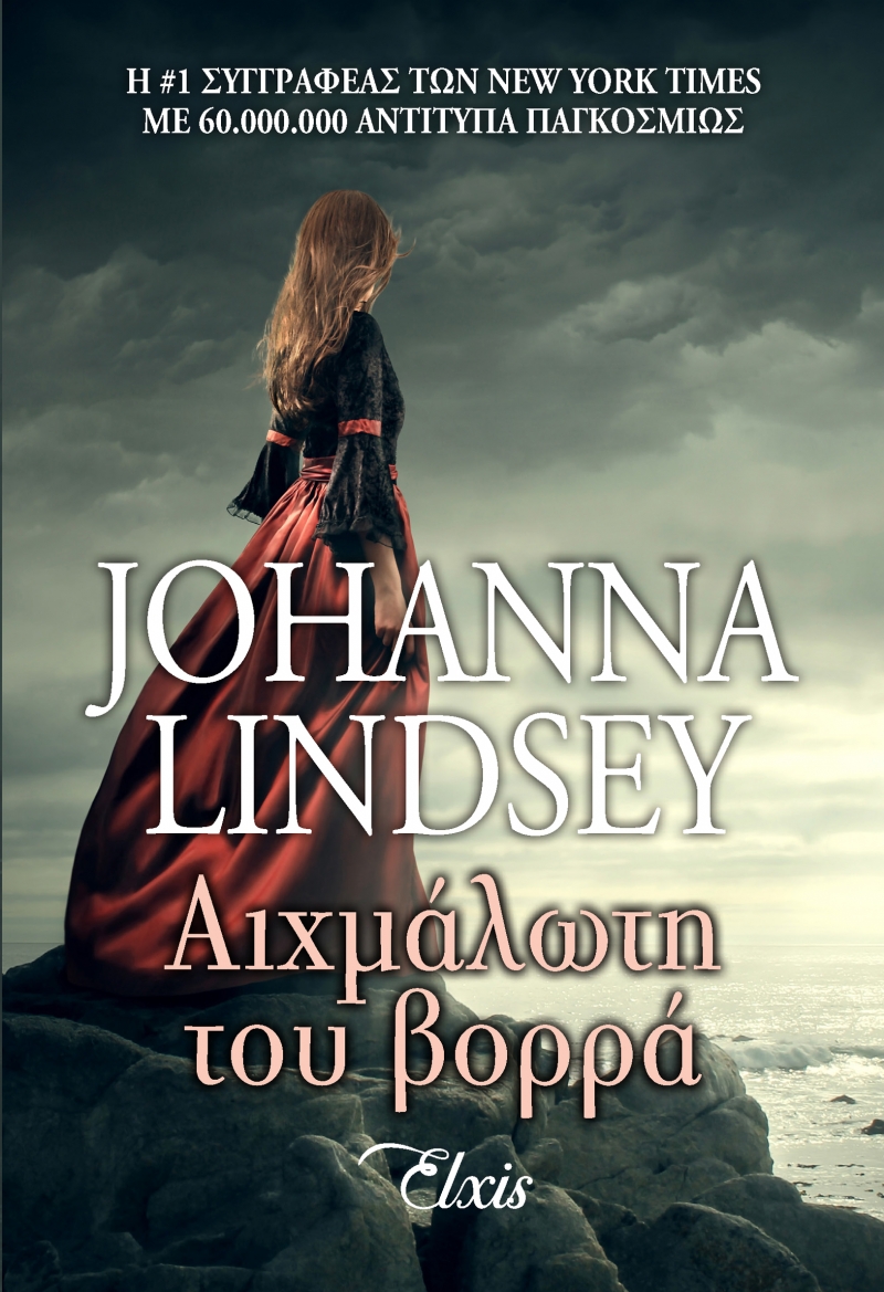 ΑΙΧΜΑΛΩΤΗ ΤΟΥ ΒΟΡΡΑ της Johanna Lindsey - Book review ~ Το μεγαλείο των ...