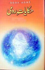Hikayat e Roomi By Molana Roomi ~ URDU BOOK ZONE