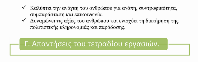 Ο κύκλος της Α' γυμνασίου: Βοήθημα Οικιακής οικονομίας, 1.1 Η ...