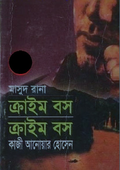 Masud Rana Book