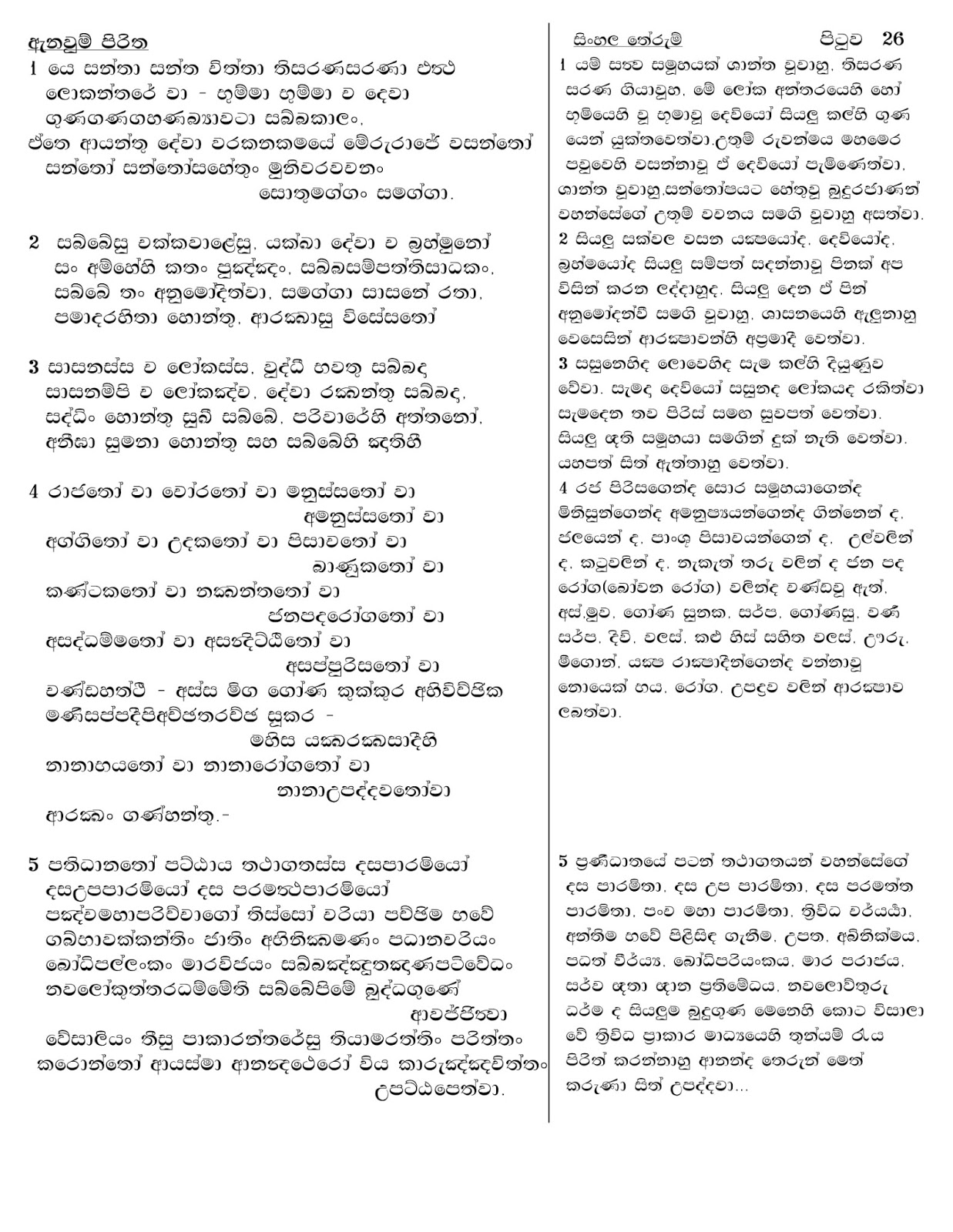 සිංහල තේරුම සහිත බෞද්ධ වන්දනා ගාථා සහිත පිරිත් පොත