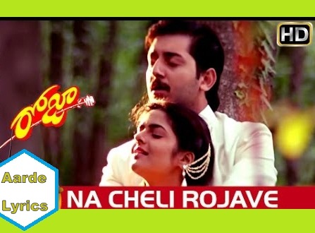 Naa cheli rojave Song Lyrics From Roja (1992) | Telugu Movie