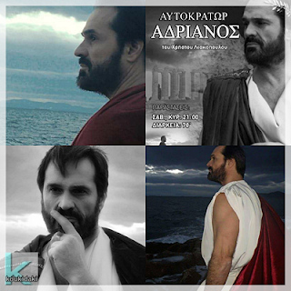 koukidaki: Αυτοκράτωρ Αδριανός