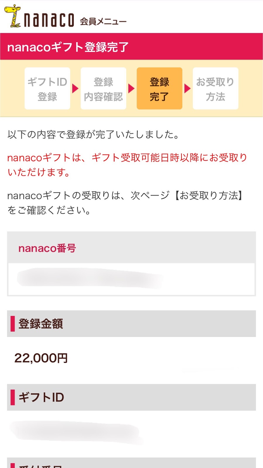 「グッバイ、現金納付！」nanaco2%OFF納税で節税する方法と手順を解説します|すまらく