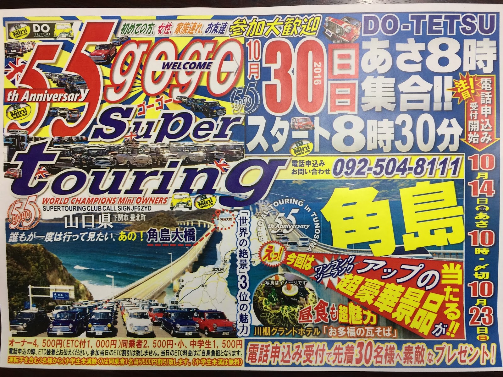 DO-TETSU mini Blog: 2016