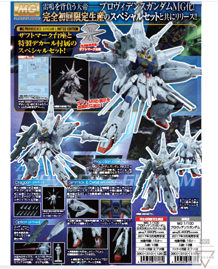 MG 1/100 ZGMF-X13A Providence Gundam - Release Info, Box Art and ...