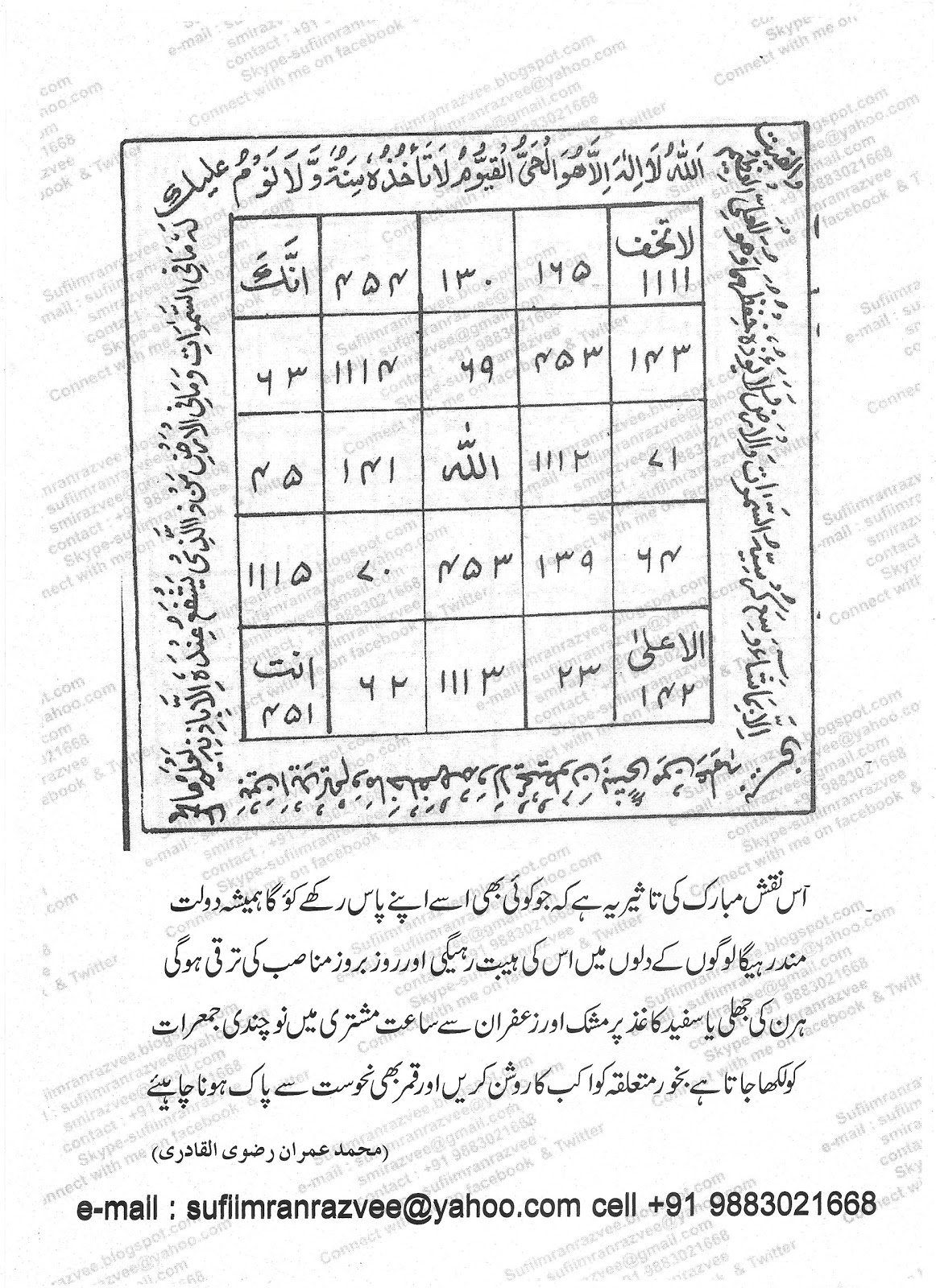 تعویذ آن لائن Taweez Online 0091-33-23607502: June 2012