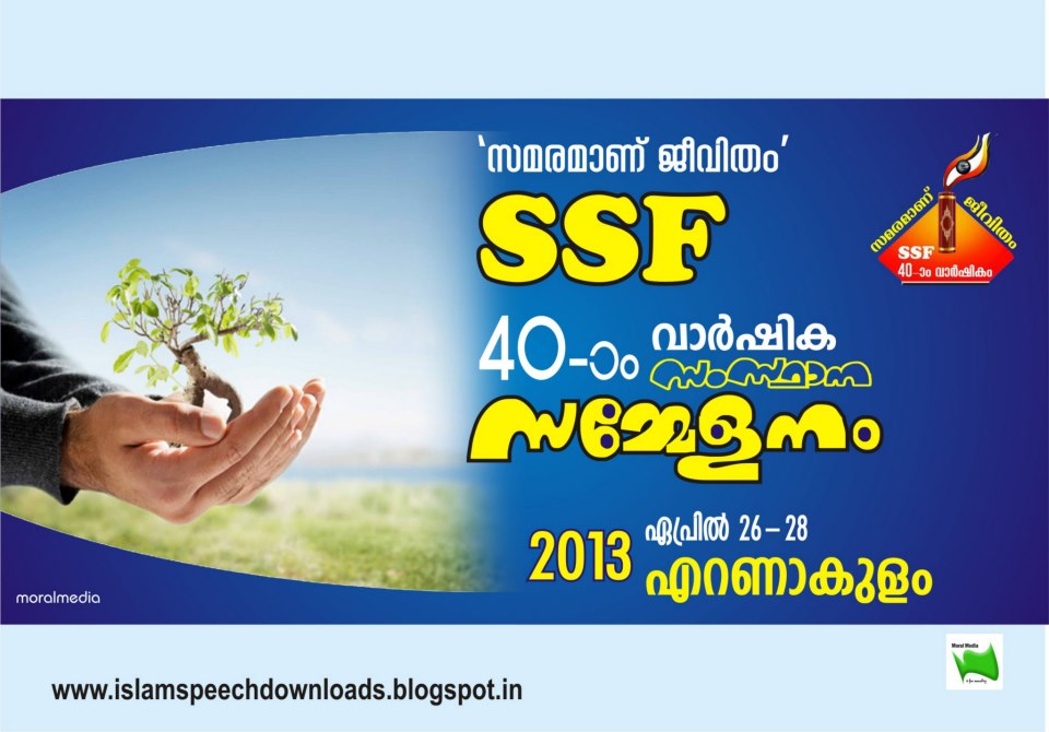 Ahlu Sunnah Photo Gallery: SSF 40th Annual Conference Poster