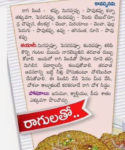 TELUGU BASHA: Dosa Ragulu tho .... ---- Telugu vantakam