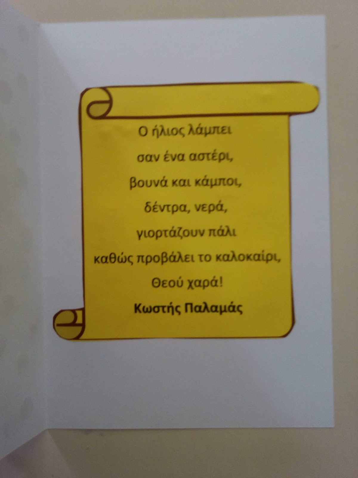 Έλα να παίξουμε...στο Νηπιαγωγείο!!!: Κάρτες, Σουπλά, τεχνικές ψαράκια ...