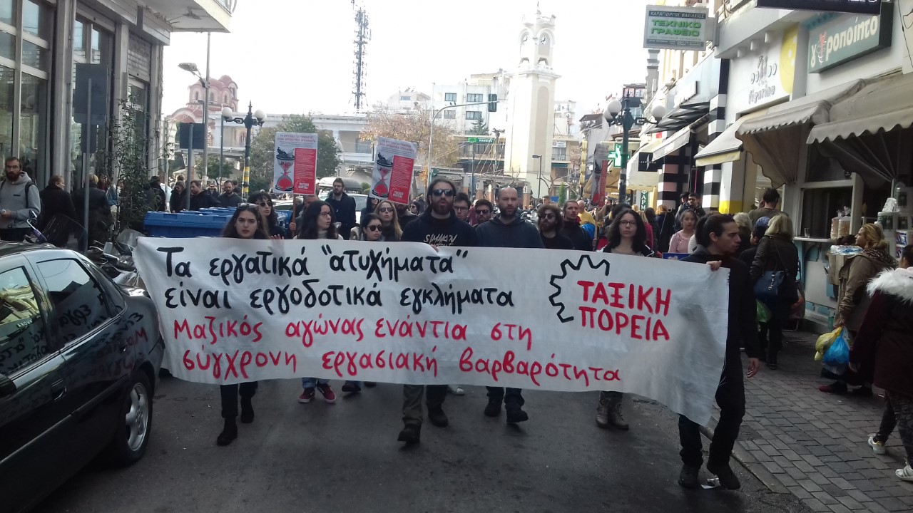 Ταξική Πορεία: Ξάνθη: Συγκέντρωση καταγγελίας των εργατικών ατυχημάτων