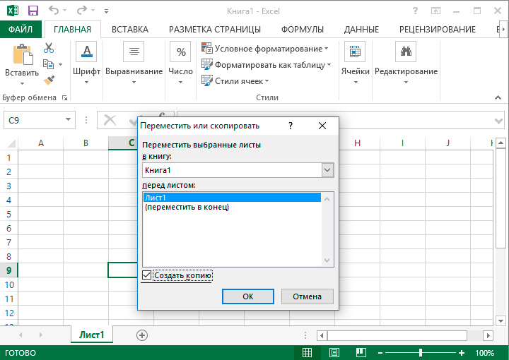 Как создать копировать переименовать удалить скрыть и отобразить лист в Excel Excelguide