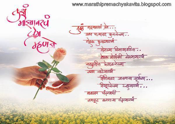 Marathi Prem Kavita In Marathi Language