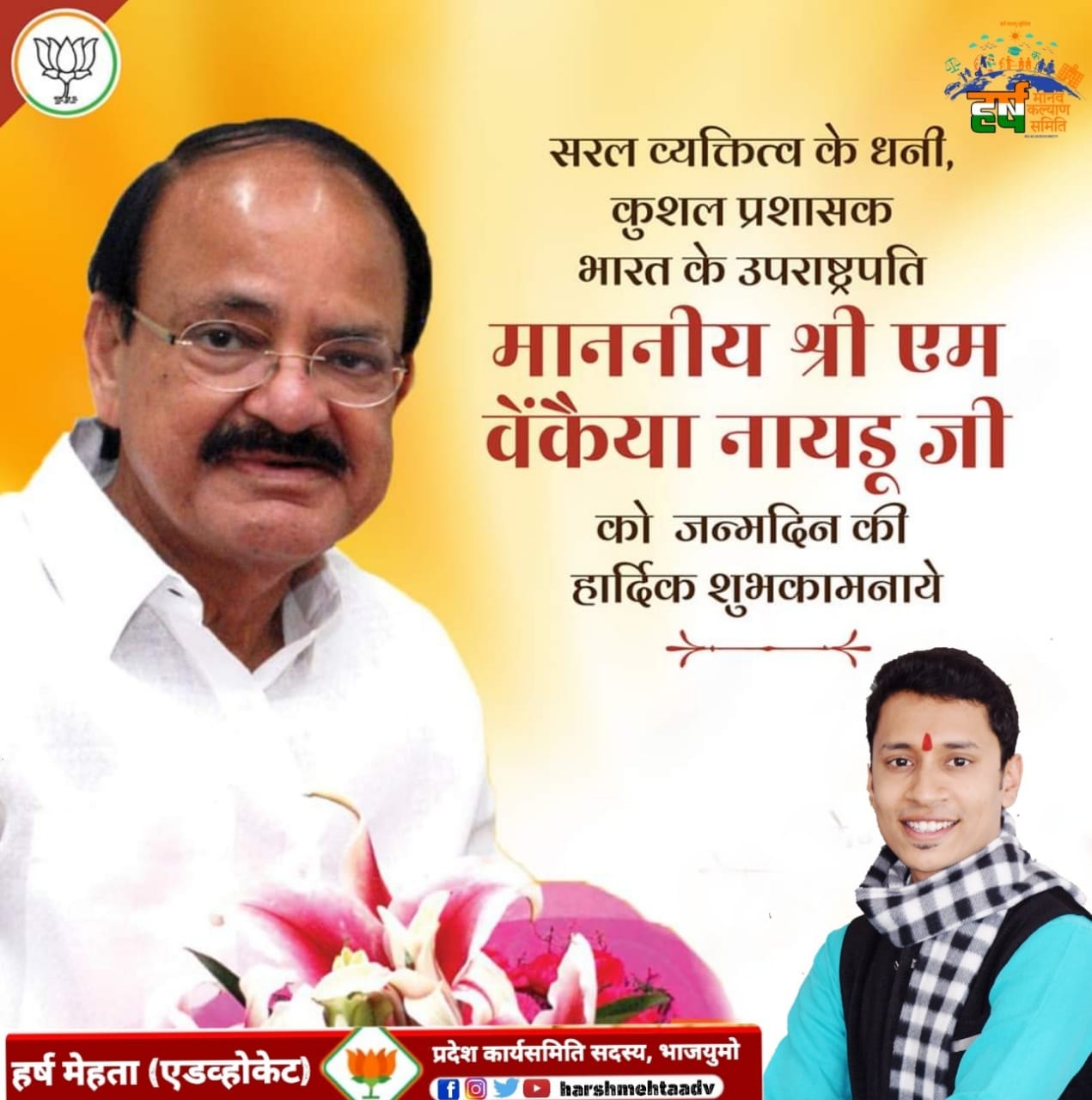 Harsh Mehta official Website.