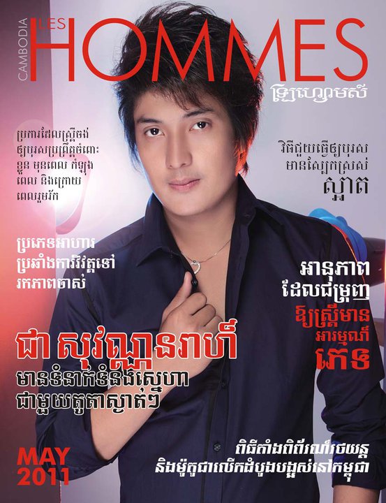 Cambodia Update Review: Khmer Boy Magazine Cambodia Les Hommes