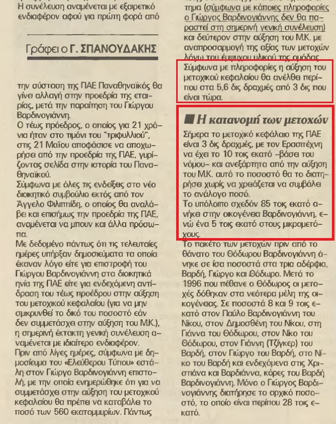Ο Πολυτιτανικος (Επιλογος...10 χρονια πισω)