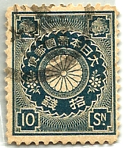 My Stamps of Japan: 1899, Chrysanthemum Series JAPAN 10 Sen