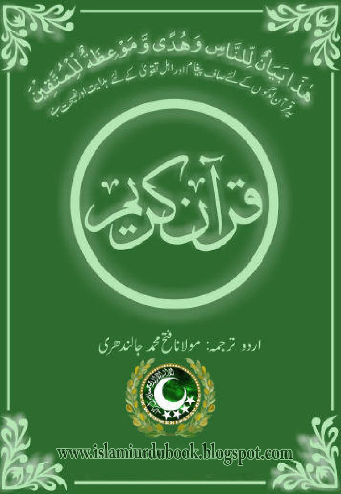 Quran e Pak Arabic And Urdu Translation Islami Reading Books quran-e-pak-arabic-and-urdu-translation-islami-reading-books
