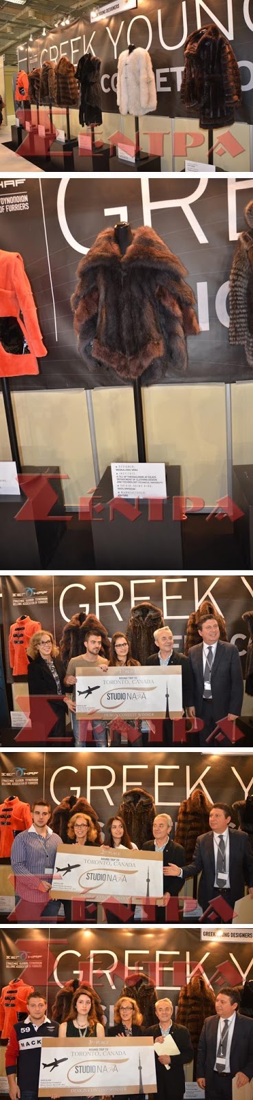 Βράβευση νέων σχεδιαστών NAFA 3ης Fur Fair exellens in Athens (βίντεο ...