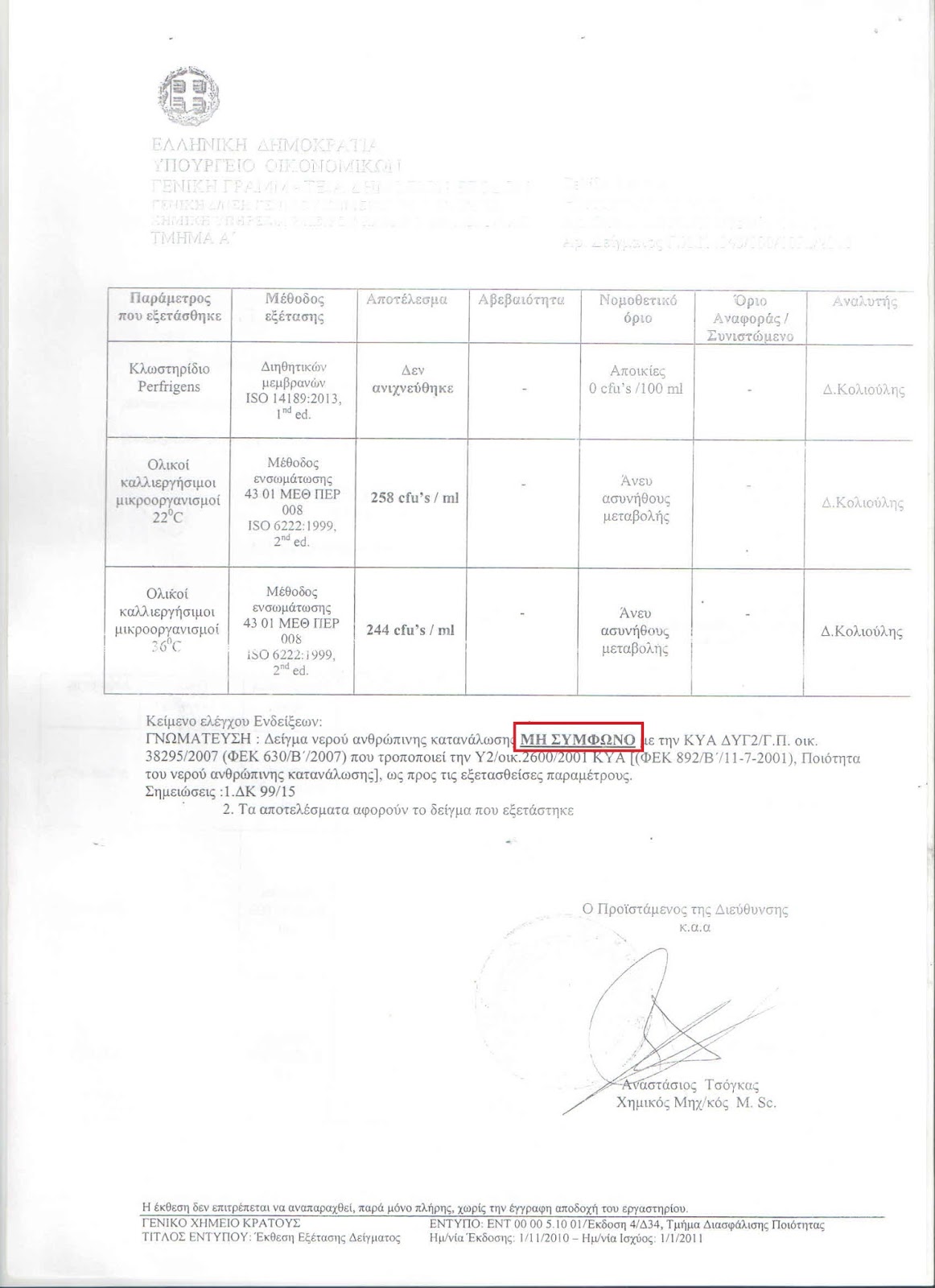 ΚΡΟΥΣΜΑ E-COLI ΣΕ ΚΟΡΙΤΣΙ ΣΤΟ ΓΡΑΙΚΟΧΩΡΙ ΗΓΟΥΜΕΝΙΤΣΑΣ ΜΟΛΥΣΜΕΝΟ ΜΕ E ...