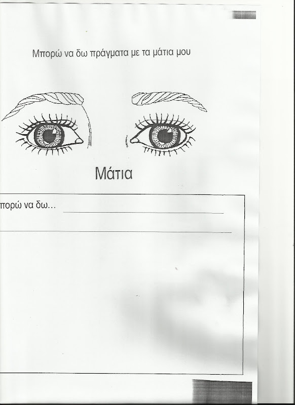 ...Το Νηπιαγωγείο μ' αρέσει πιο πολύ.: Εποπτικό υλικό και φύλλα ...