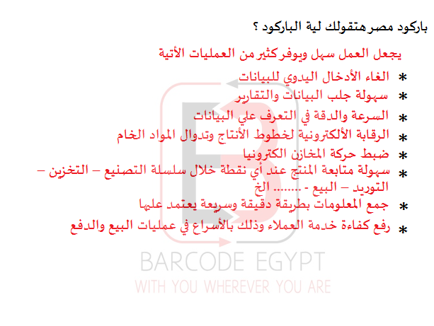 باركود مصر barcode egypt: لية الباركود