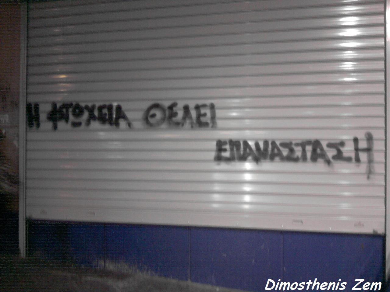 Social-Revolution: Συνθήματα σε Τοίχους Part 2 [168 Φωτογραφιες]