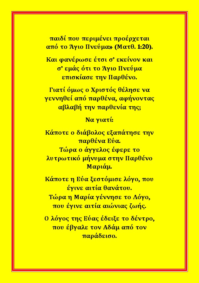 ΧΡΙΣΤΙΑΝΙΚΗ ΟΡΘΟΔΟΞΗ ΠΙΣΤΗ: ΧΡΙΣΤΟΣ ΓΕΝΝΑΤΑΙ ΣΗΜΕΡΟΝ ΚΑΙ ΧΑΙΡΕΙ Ο ...