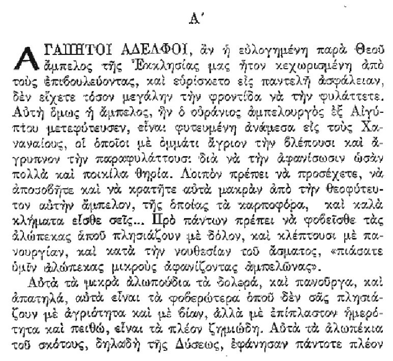 ΧΡΙΣΤΙΑΝΙΚΗ ΟΡΘΟΔΟΞΗ ΠΙΣΤΗ: ΥΠΟ ΕΥΓΕΝΙΟΥ ΒΟΥΛΓΑΡΕΩΣ : ΕΠΙΣΤΟΛΗ ΠΡΟΣ ...