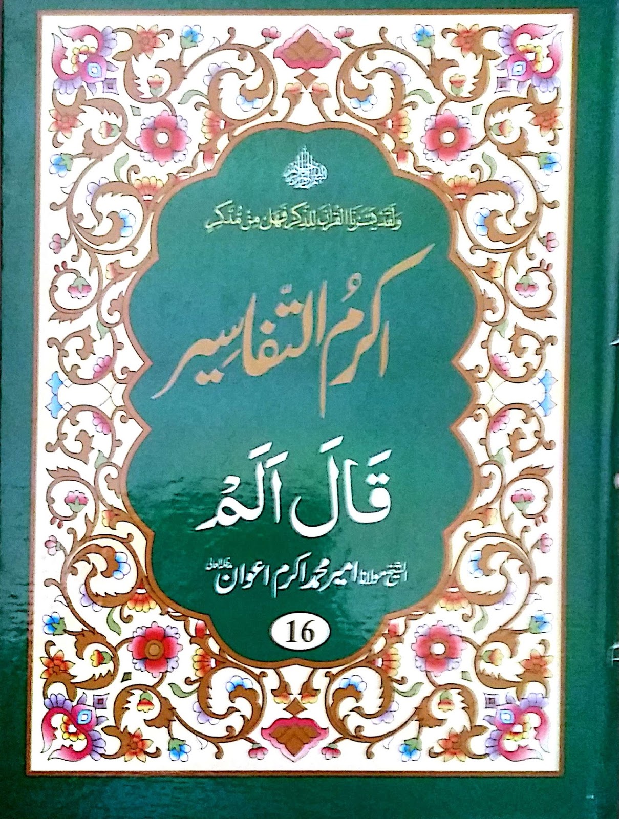 Tafseer ul quran books ~ BANK BOOK LIBRARY