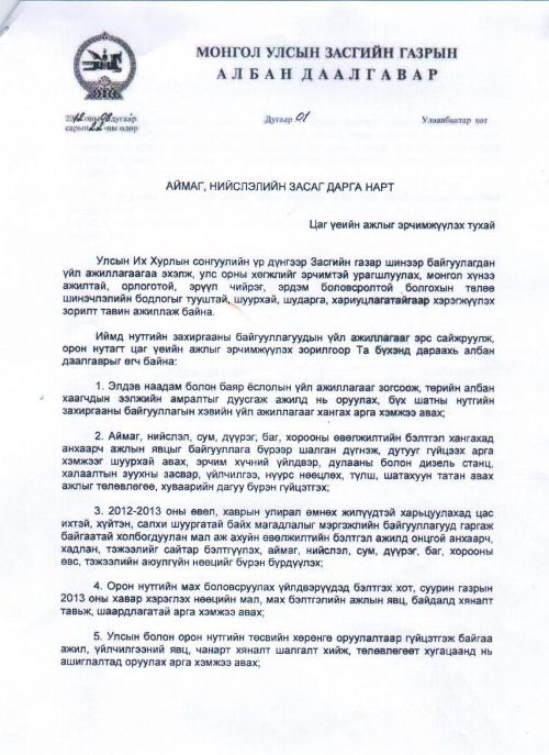 Булган аймгийн Эрүүл мэндийн газар Монгол улсын засгийн газрын 01 тоот