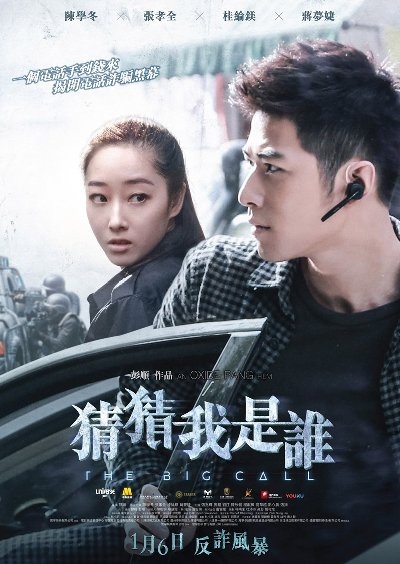 NETFLIX (46) - THE BIG CALL