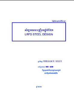 More - Library: Steel (Khmer)