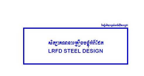 More - Library: Steel (Khmer)