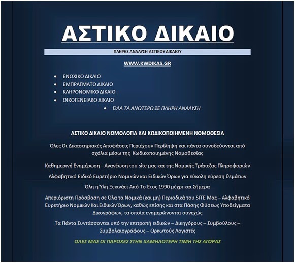 ΗΛΕΚΤΡΟΝΙΚΑ ΠΕΡΙΟΔΙΚΑ - ΤΡΑΠΕΖΑ ΝΟΜΙΚΩΝ ΚΑΙ ΕΙΔΙΚΩΝ ΠΛΗΡΟΦΟΡΙΩΝ: ΑΣΤΙΚΟ ...