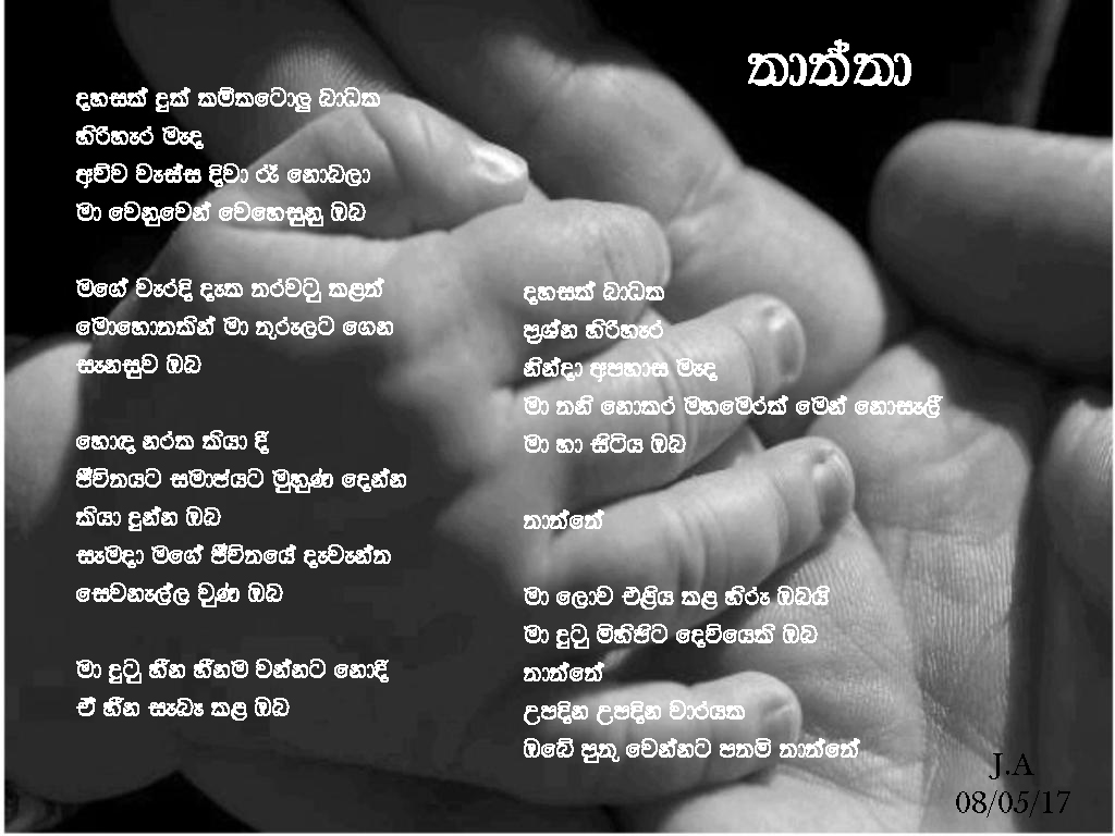 Ayubowan Sri Lanka: Thaththa