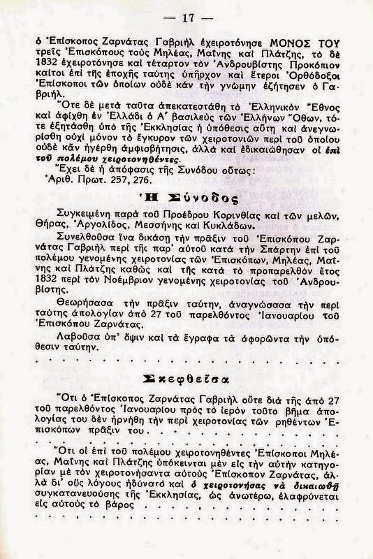 ΧΡΙΣΤΙΑΝΙΚΗ ΟΡΘΟΔΟΞΗ ΠΙΣΤΗ: Η ΧΕΙΡΟΤΟΝΙΑ ΕΠΙΣΚΟΠΟΥ ΥΦ' ΕΝΟΣ ΕΠΙΣΚΟΠΟΥ ...