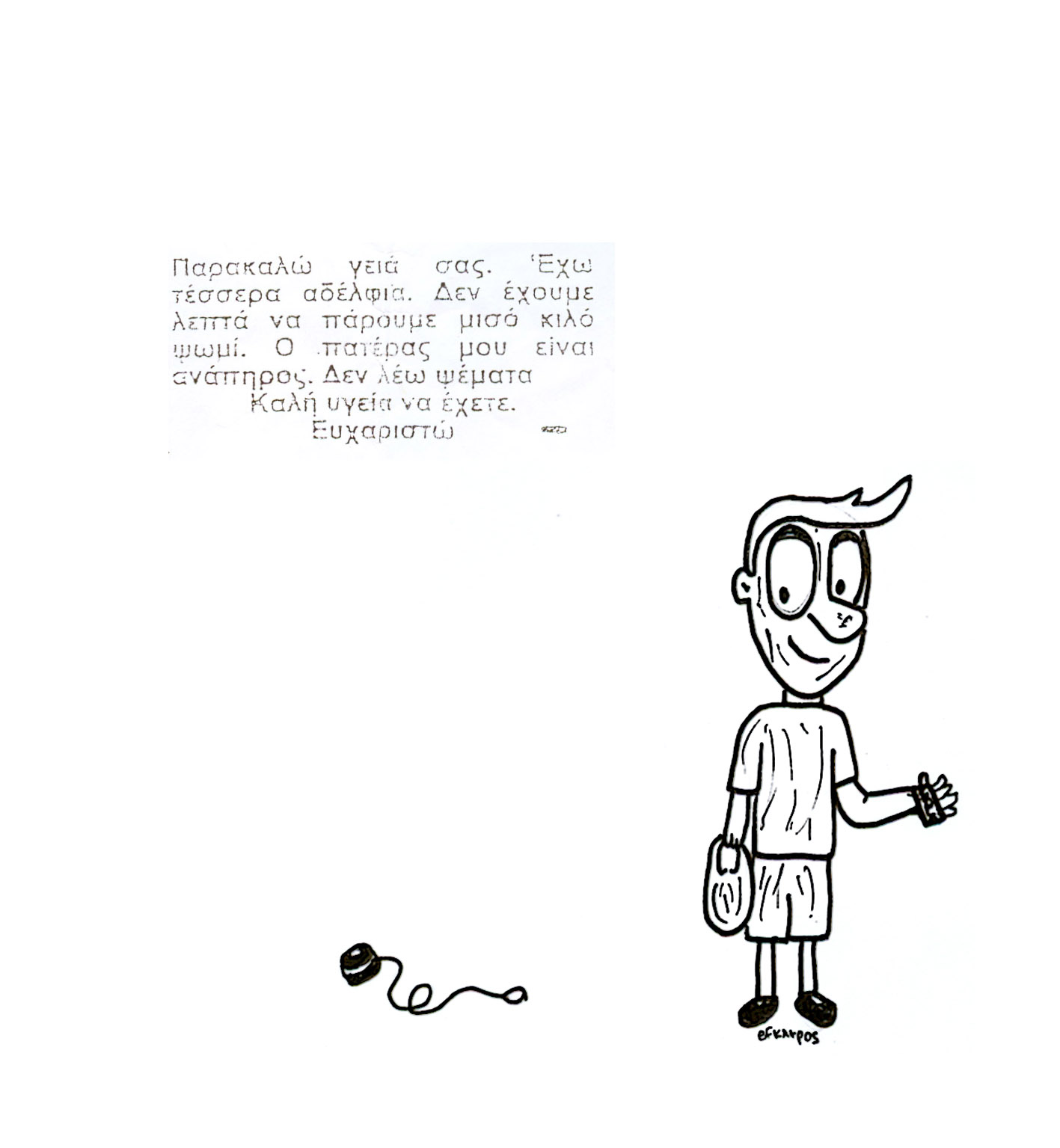 Efkarpos Underground Comixxx: Μαΐου 2012