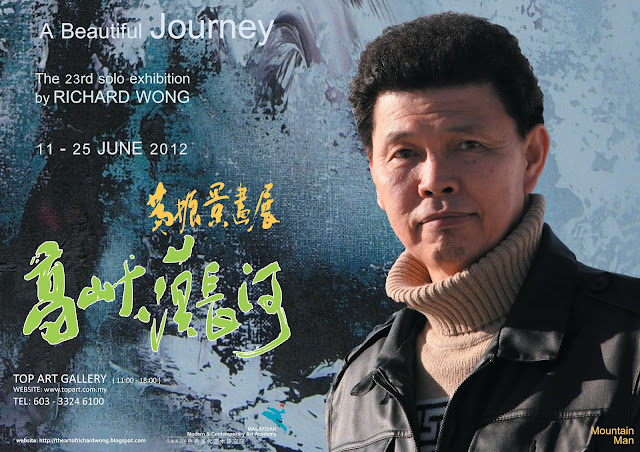 黄振景的艺术 The Art of Richard Wong