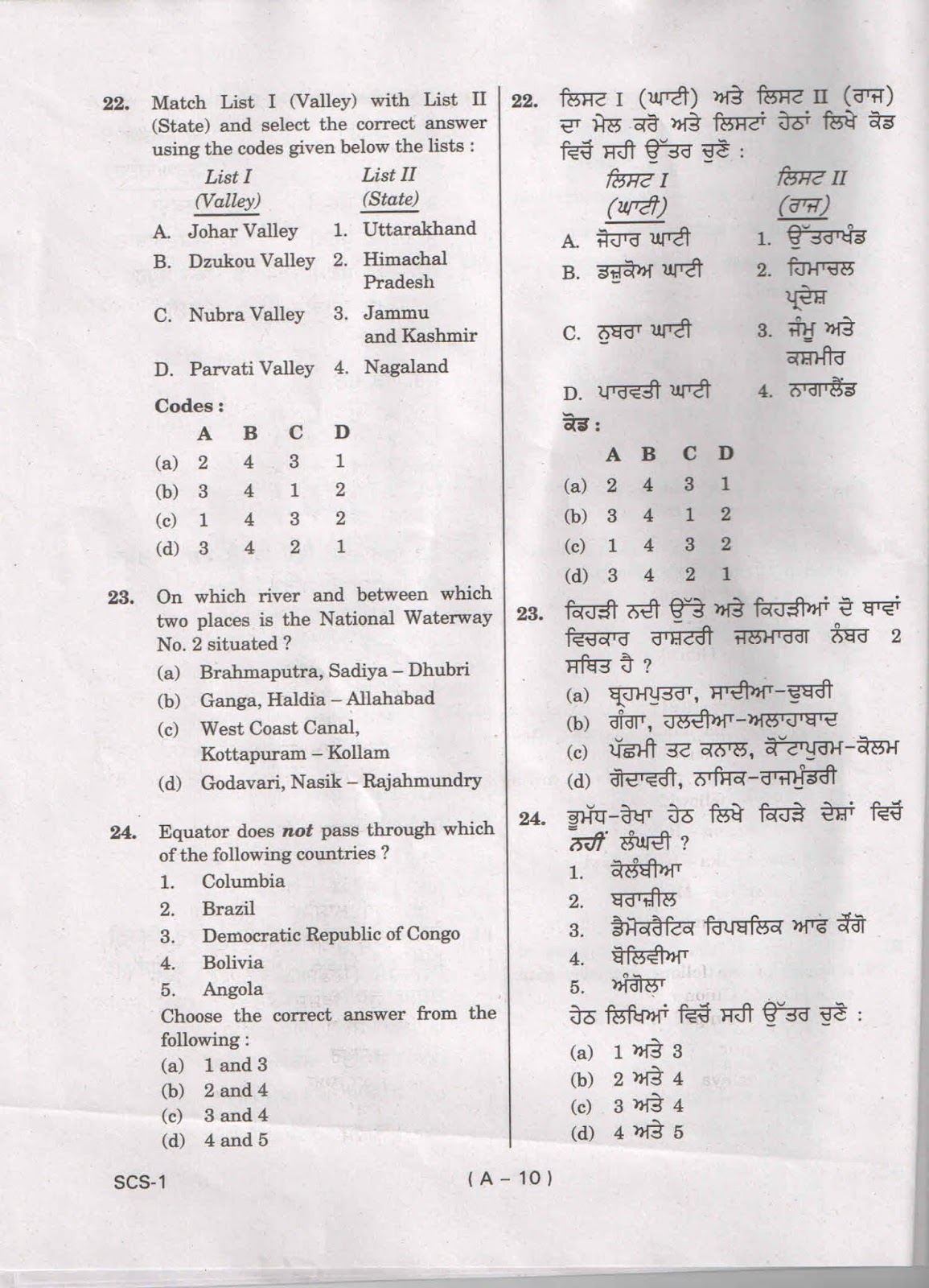 punjab pcs general study 2013 year question paper with answer key free ...