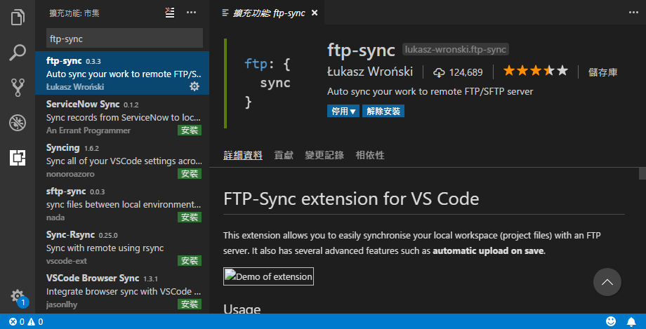 [VScode] 安裝使用「Ftp-Sync」擴充功能