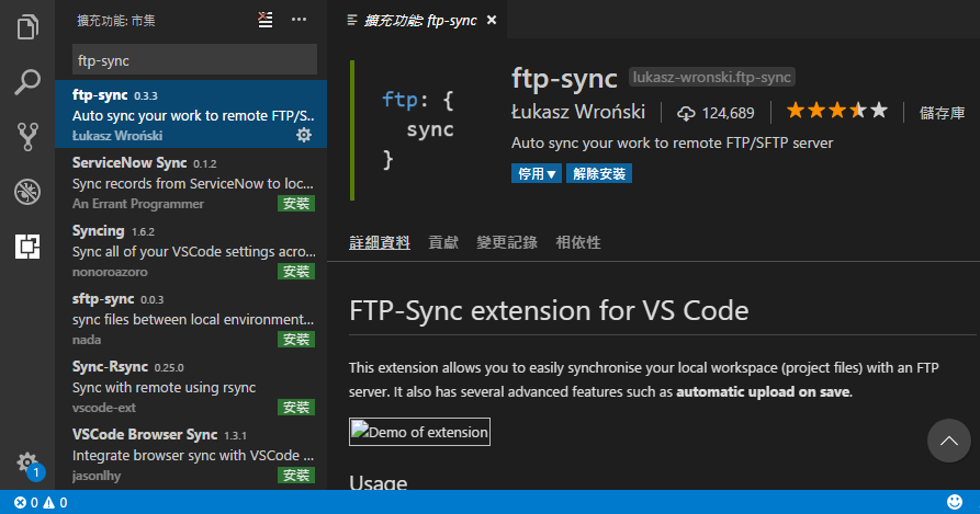 [VScode] 安裝使用「Ftp-Sync」擴充功能