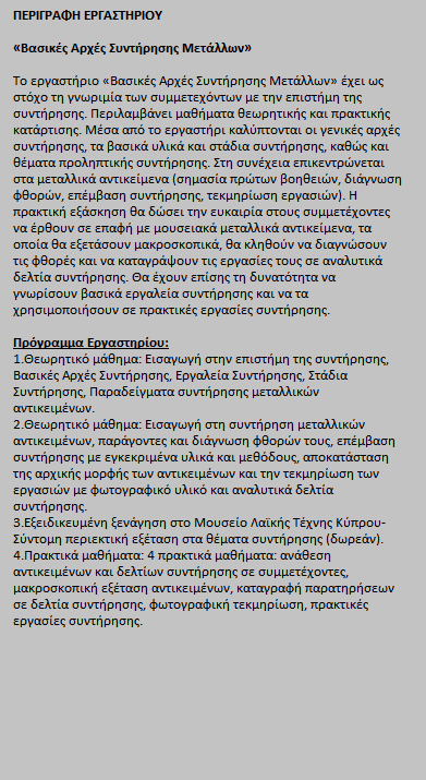 ΕΤΑΙΡΕΙΑ ΚΥΠΡΙΑΚΩΝ ΣΠΟΥΔΩΝ Society of Cypriot Studies: Εργαστήρια ...