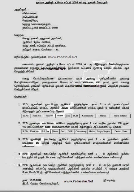 TNTET -2013: RTI Letter (English Subject Regarding) ~ Padasalai No.1 ...