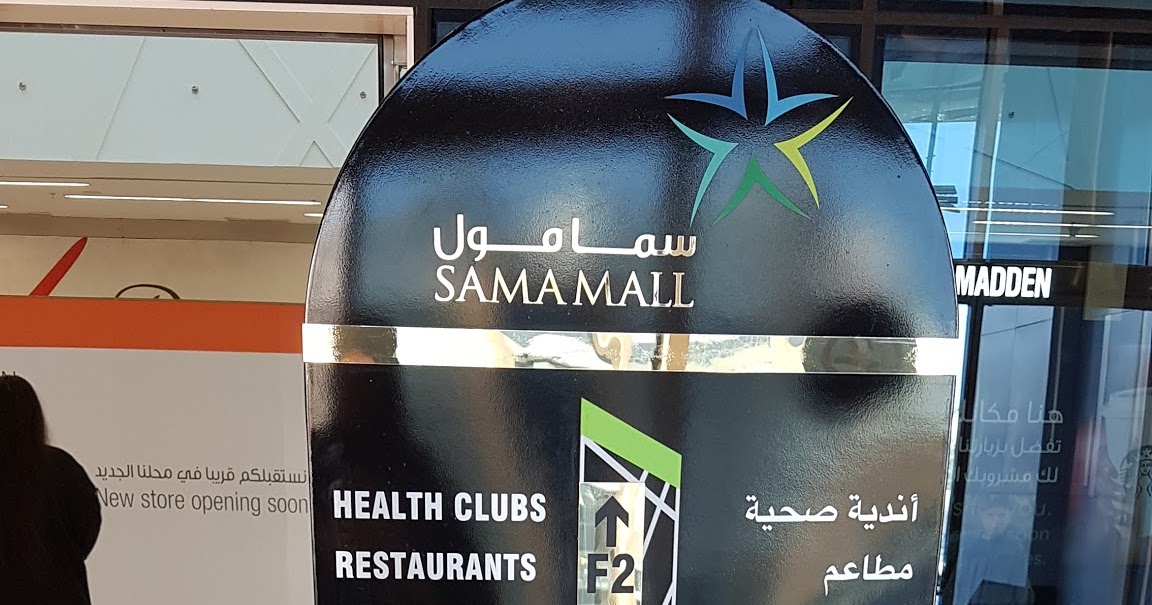 Life in Kuwait Blog: Sama Mall- Iconic, Home Centre, Jarir Bookstore ...