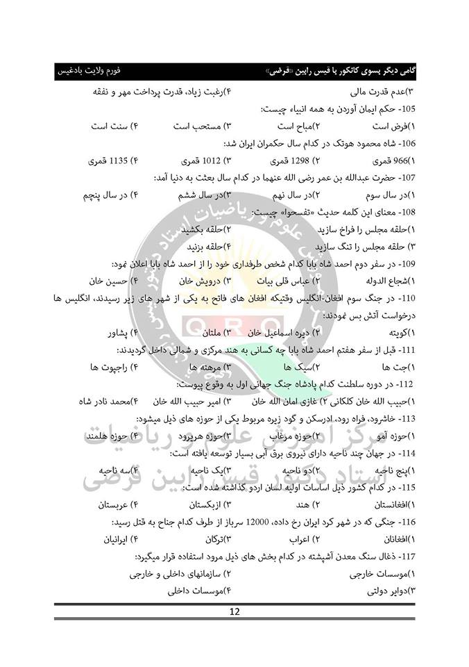 Form kankor badghis - Kankor Online