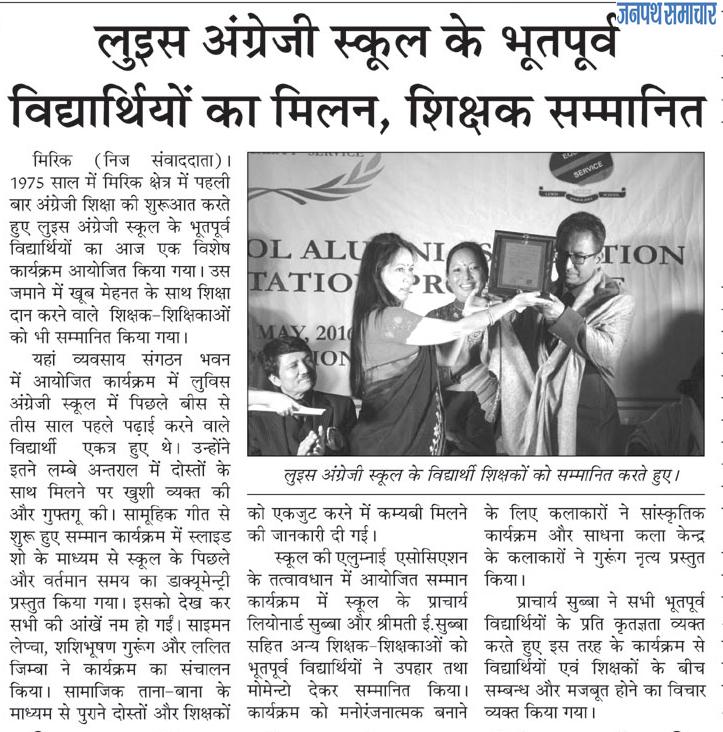 Lewis English School Alumni Association 2016: Teachers Felicitation