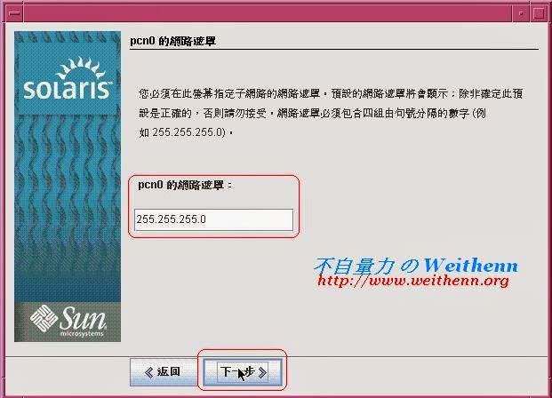 圖解安裝 Solaris 10 及 11 ~ 不自量力 の Weithenn