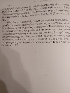 Απριλίου 2019 | ΟΡΘΟΔΟΞΗ ΟΜΟΛΟΓΙΑ - ΑΚΑΙΝΟΤΟΜΗΤΟ ΠΛΗΡΩΜΑ ΤΗΣ ΟΡΘΟΔΟΞΟΥ ...